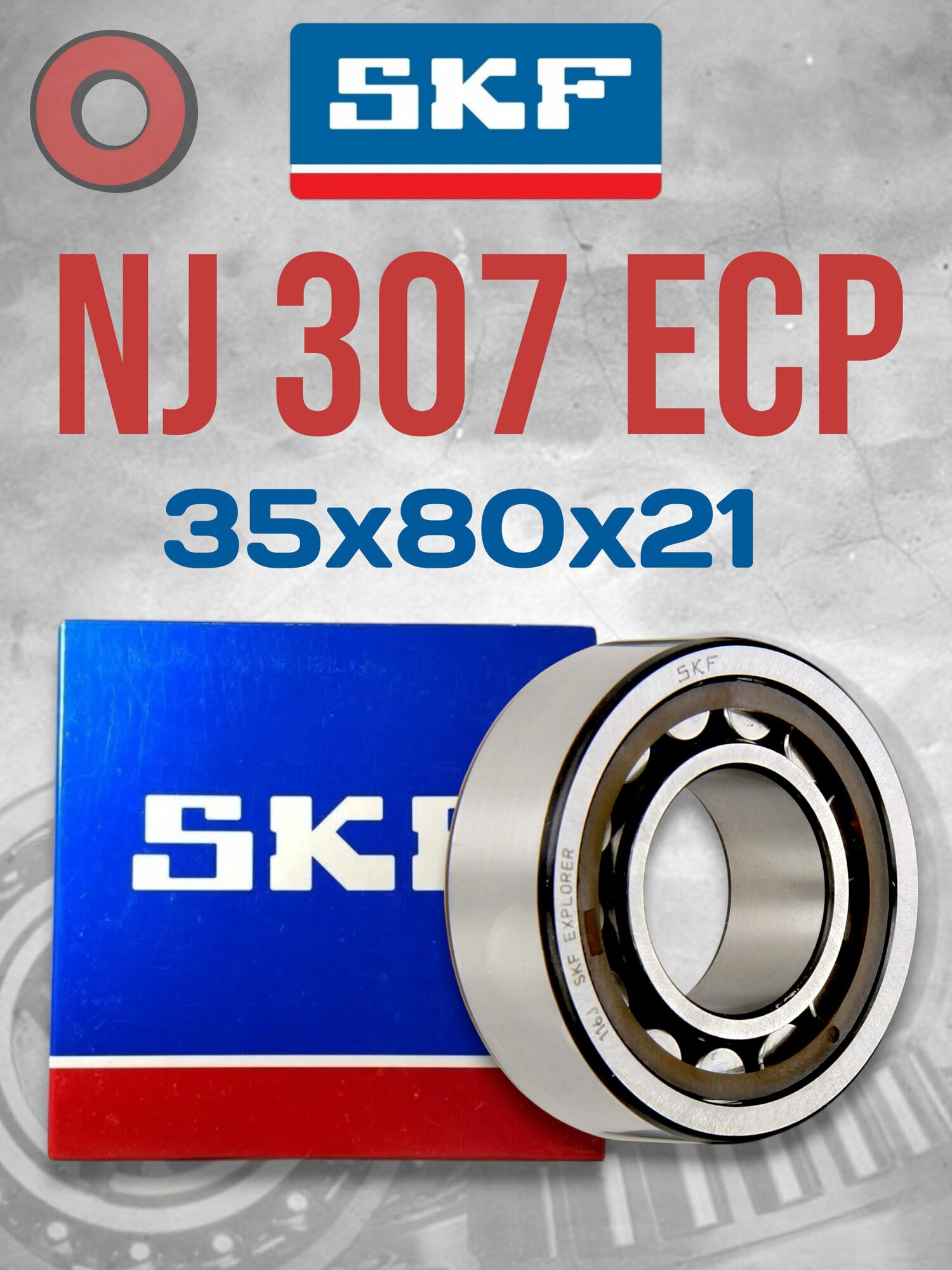 Подшипник SKF NJ 307 ECP (42307) 35x80x21 Made in GERMANY