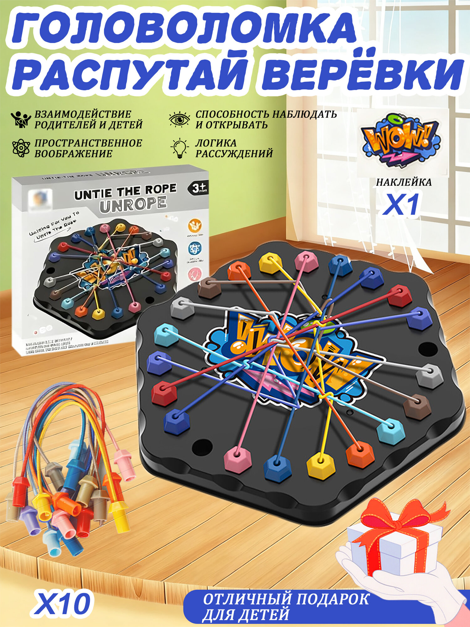 Шестигранник Головоломка Распутай верёвки - настольная игра для детей, идеальная для семейного взаимодействия, путешествий и подарков на вечеринки, Подарки на День защиты детей