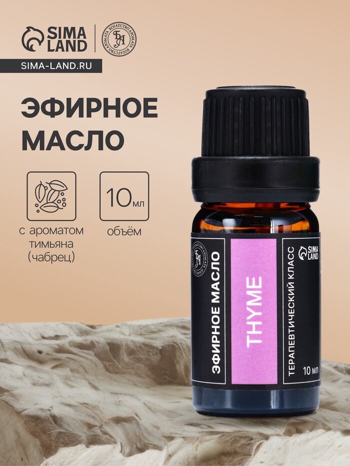 Эфирное масло «Тимьян», 10 мл, в тубусе