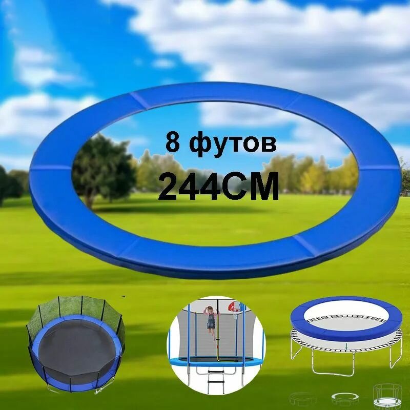 Прочие аксессуары для батута