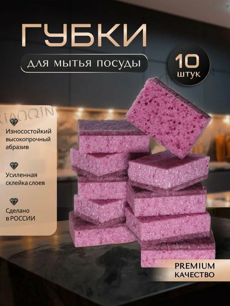 Губка 9UU1D1, Пенополиуретан, Абразив, 10 шт.