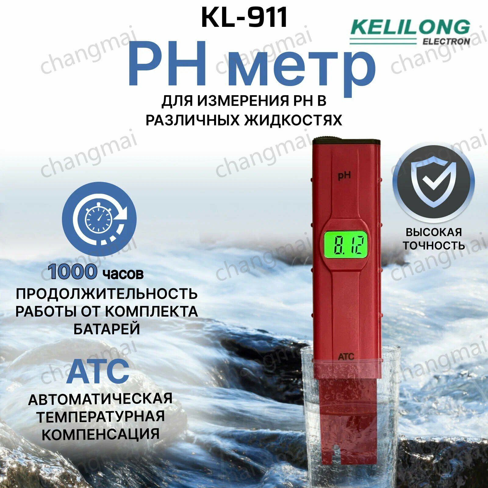 PH метр Kelilong KL-911, для воды, с подсветкой экрана, переносной, от батареек