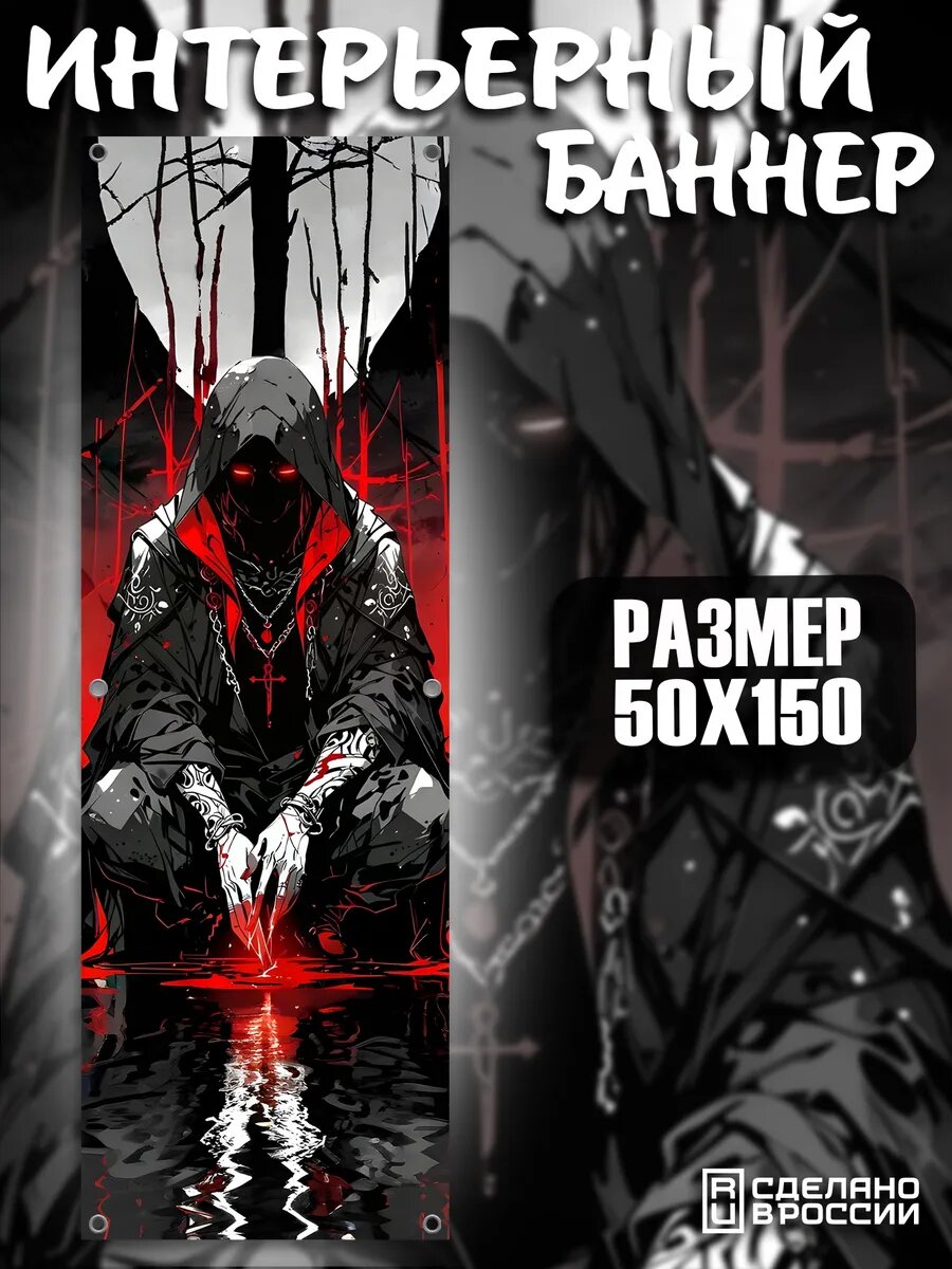 Постер на стену баннер 50х150 Аниме-арт
