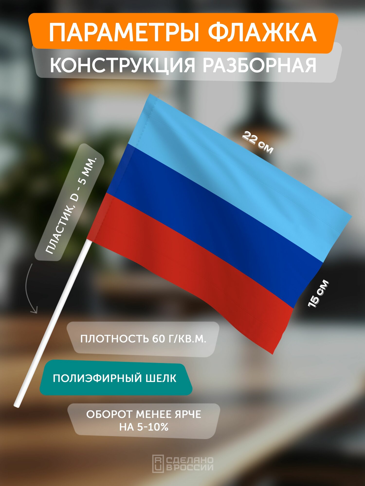 Флаг ЛНР на палочке — фото 1