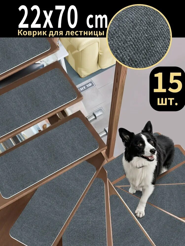 Коврик для ступеней Одинарная полоса 22x70 см
