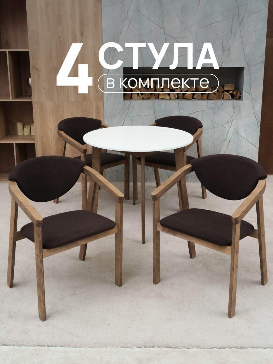 Стулья для кухни мягкие со спинкой, деревянные набор 4 штуки