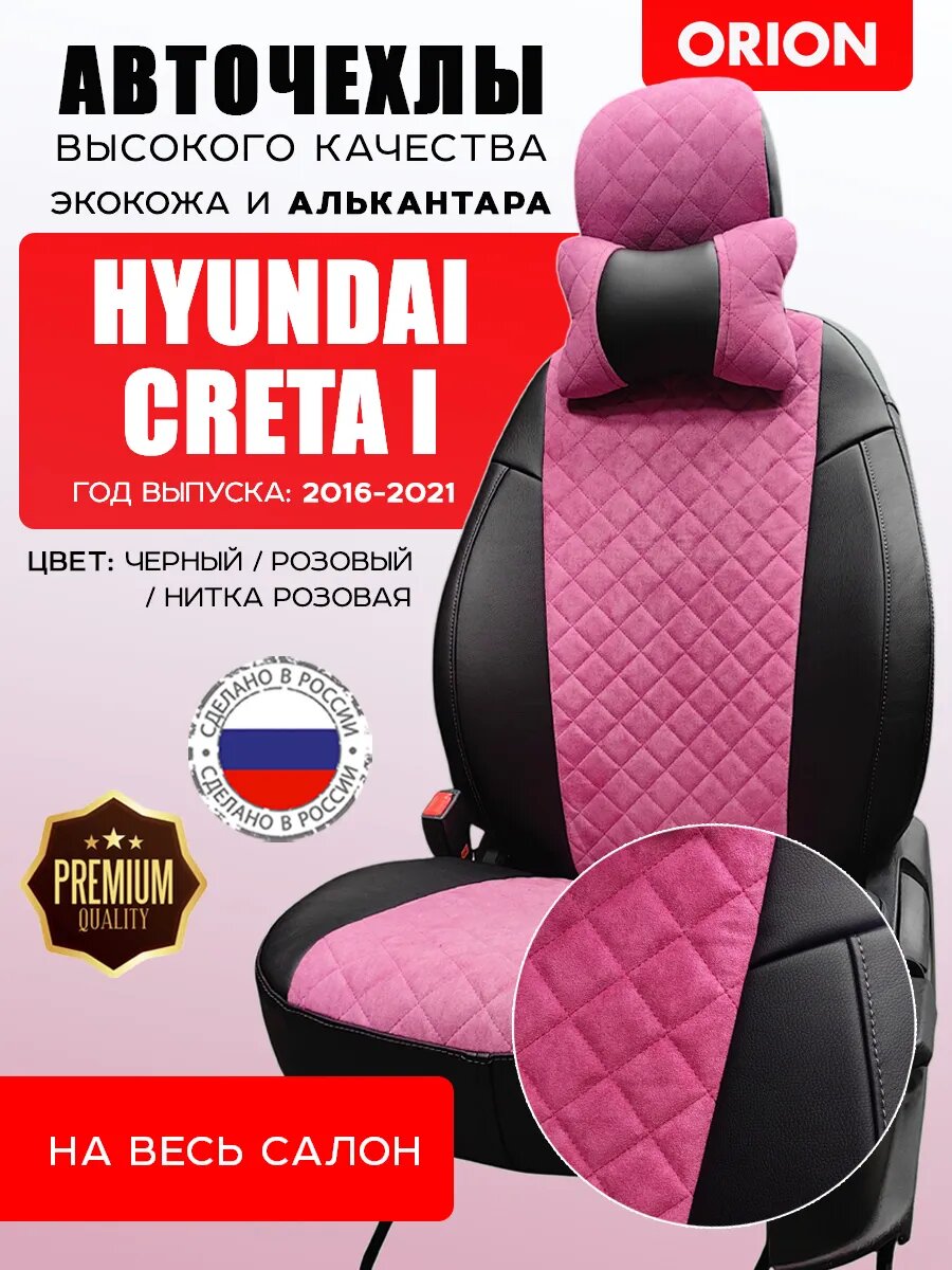Чехлы на сиденья кожа для Hyundai Creta, на весь салон