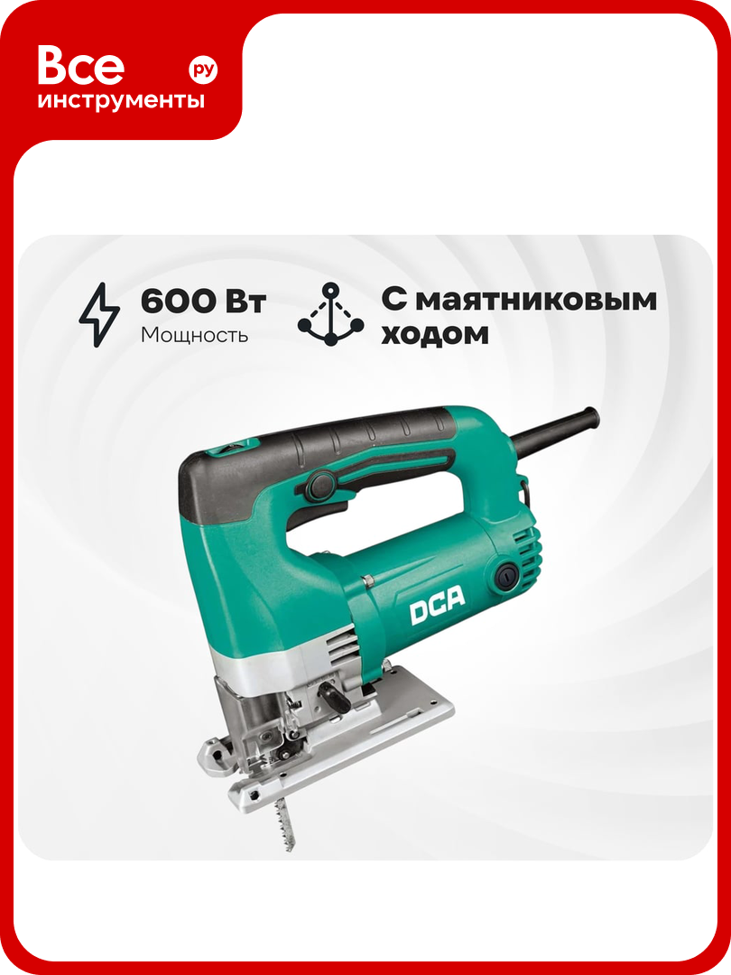 Электрический лобзик DCA AMQ65, различных операций