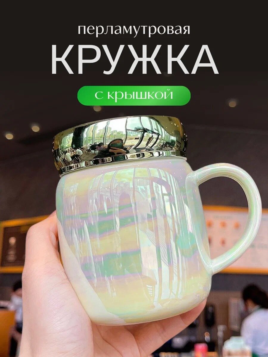 Кружка Madam Wong, для кофе, керамика, 400мл, с крышкой, зеленый, 1шт