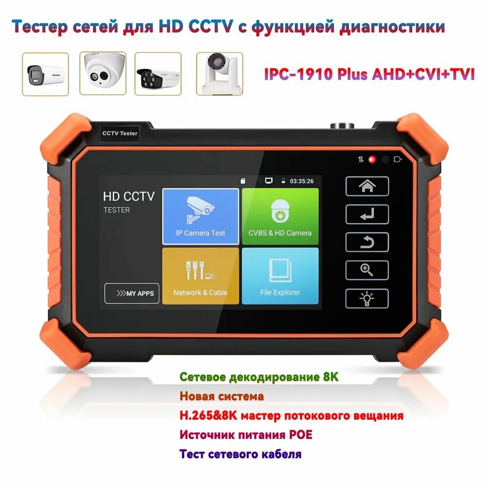 CCTV камеры безопасности тестер 8K H.265 4K H.264 TVI CVI AHD IP WIFI UTP кабель сети тестер