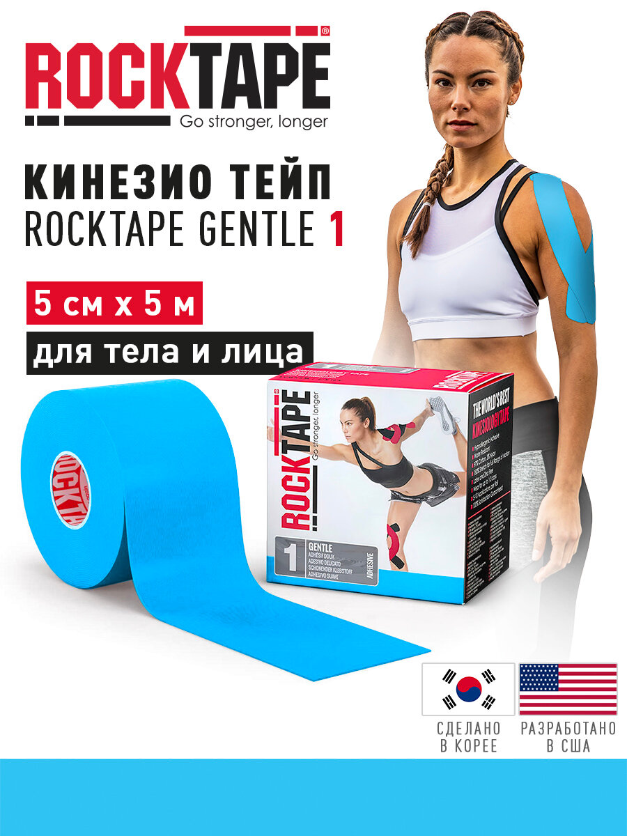 Кинезиотейп Rocktape Gentle "1" (RocktapeRх) 5 см х 5 м, голубой