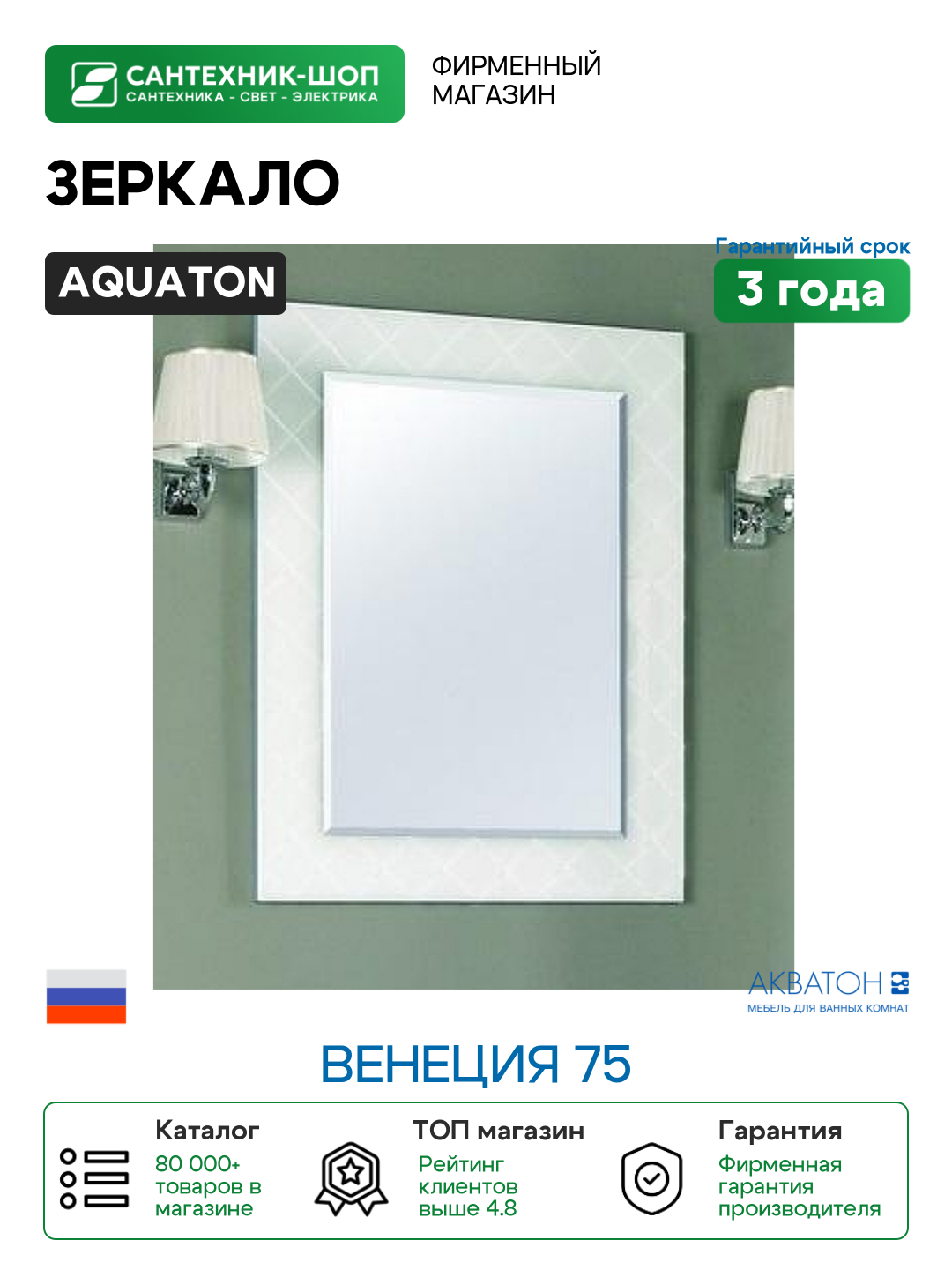Зеркало Aquaton Венеция 75 1A151102VNL10 Белое