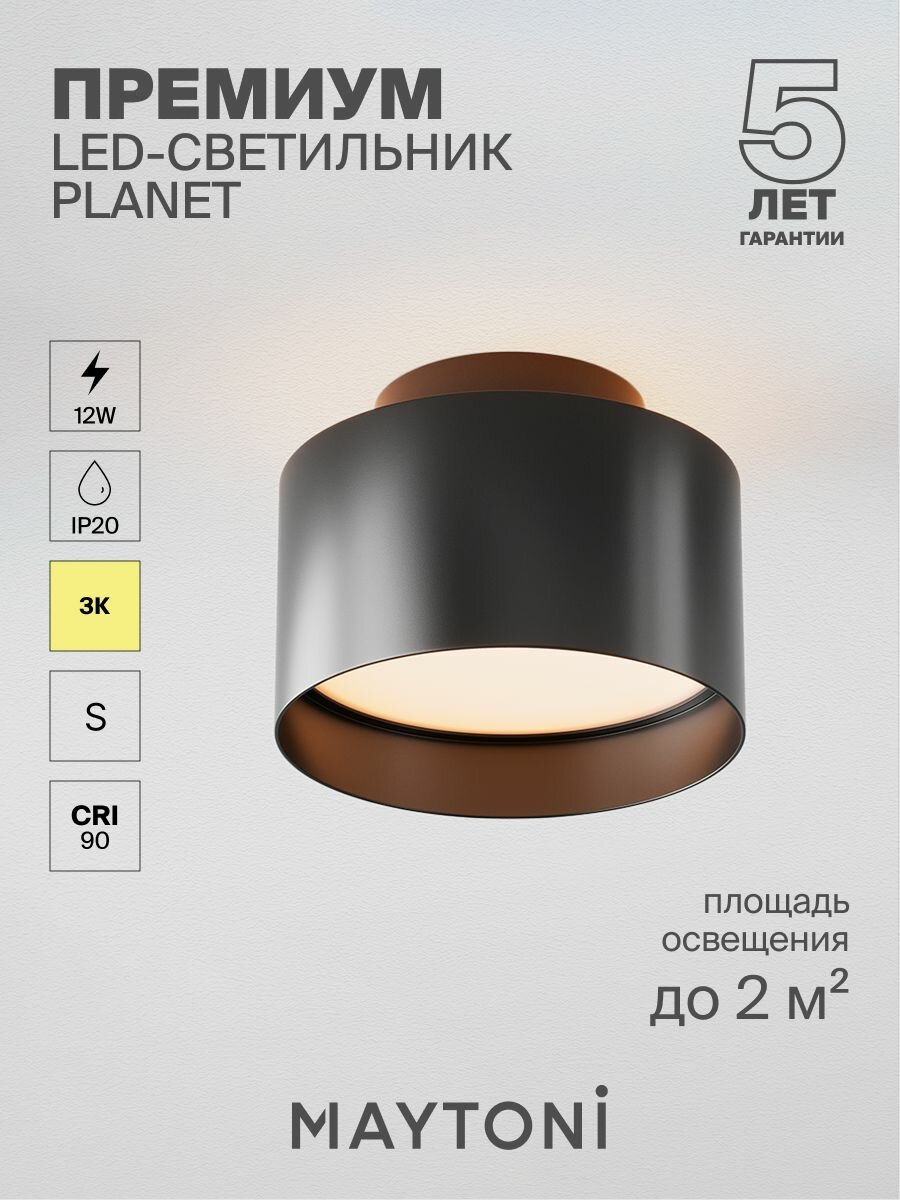 Светильник потолочный накладной светодиодный Maytoni Technical Planet C009CW-L12B