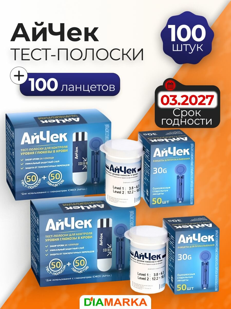 Тест-полоски iCheck (АйЧек) 100 шт. и ланцеты 100 шт.