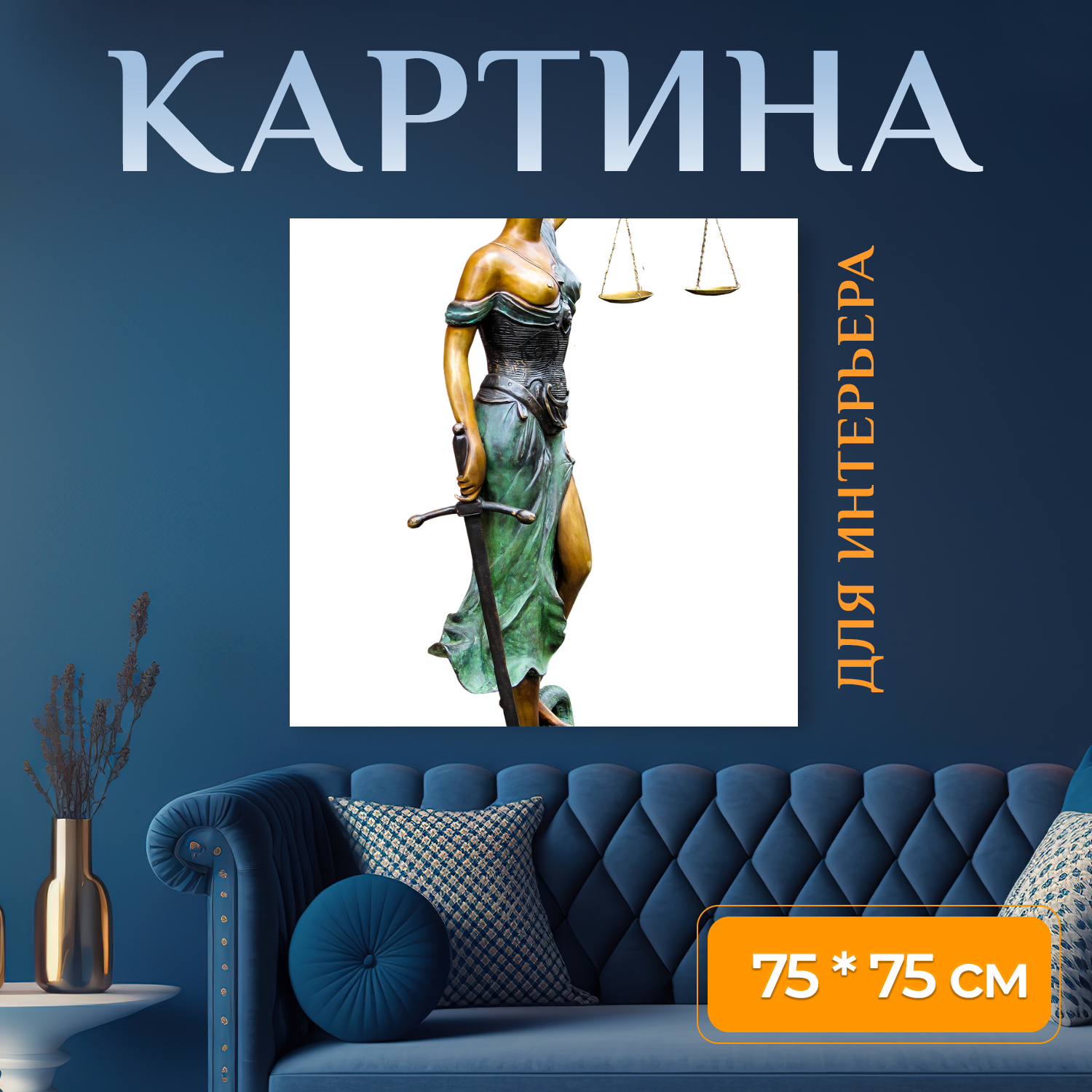 Картина на холсте "Параграф, адвокат, судья" на подрамнике 75х75 см. для интерьера