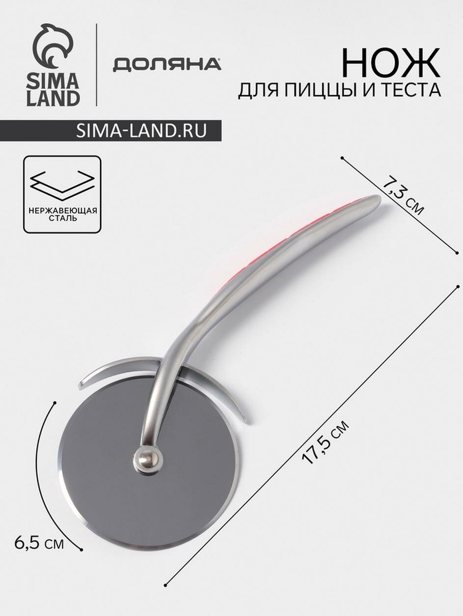 Нож для пиццы и теста Доляна Redline, d=6.5 см, нержавеющая сталь, красный