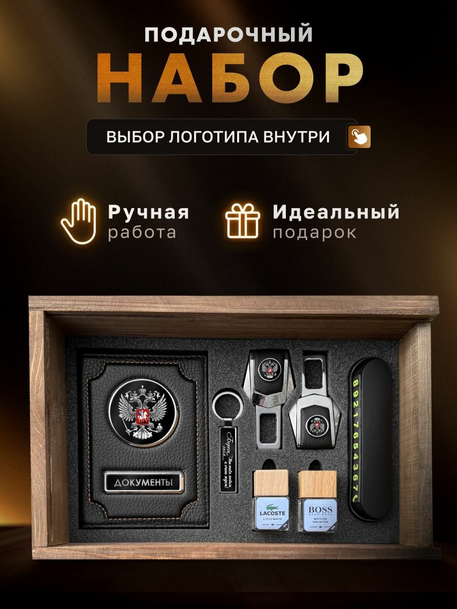 Комплект аксессуаров для мужчин