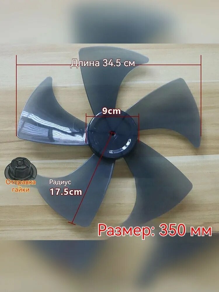 Лопасти для вентилятора 350мм, запчасти для напольного, пропеллер для
