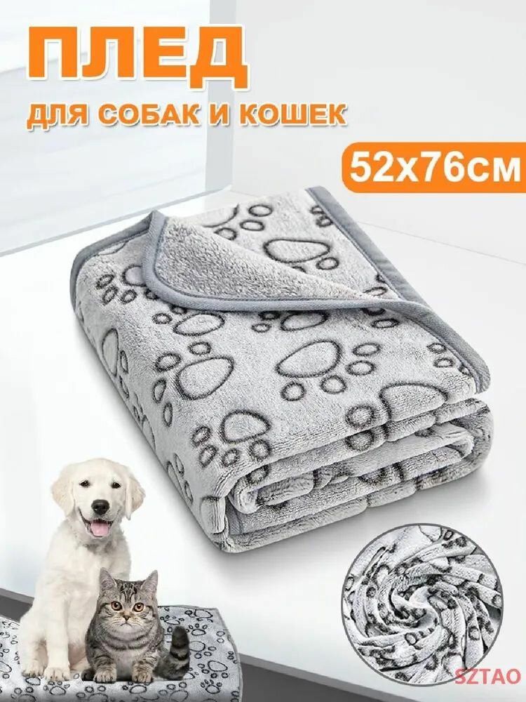 Покрывало для животных SZTAO
