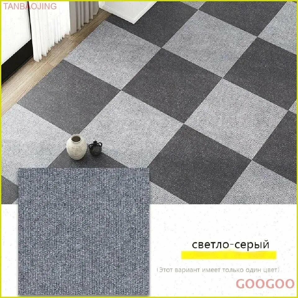 Ковровая плитка 60 см х 60 см*10 штук/3,6 квадратных метра