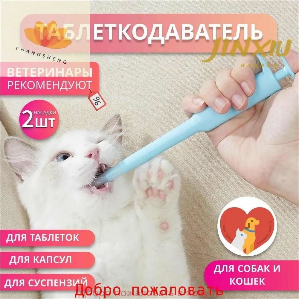 Распределитель опиатов для кошек, шприцы для животных/пиллер для животных