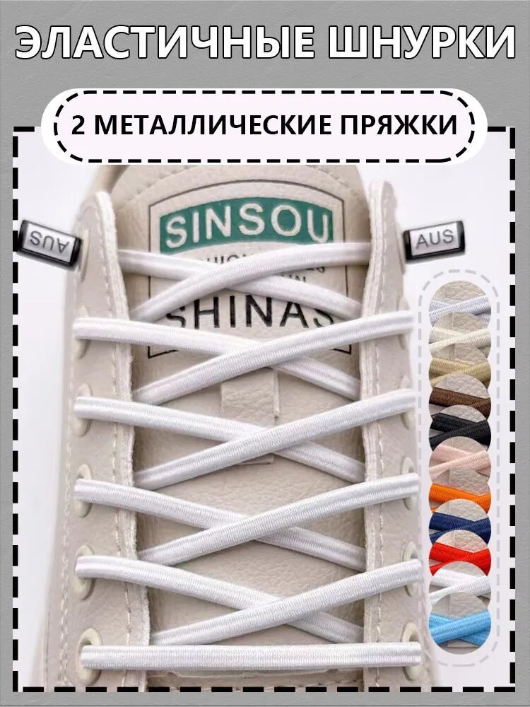 Шнурки