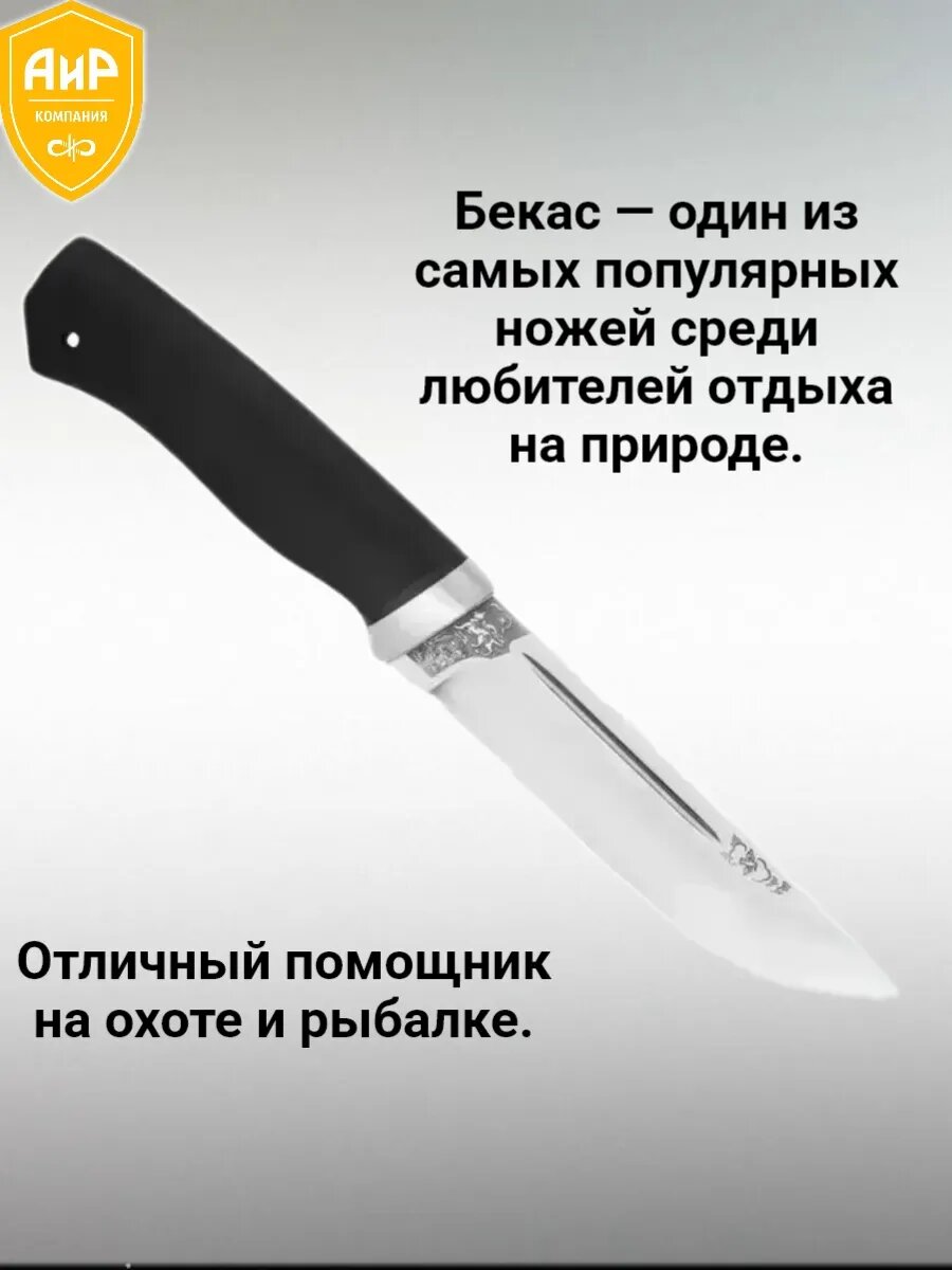 Туристический нож АиР "Бекас", рукоять граб, ножны из кожи, 130 г