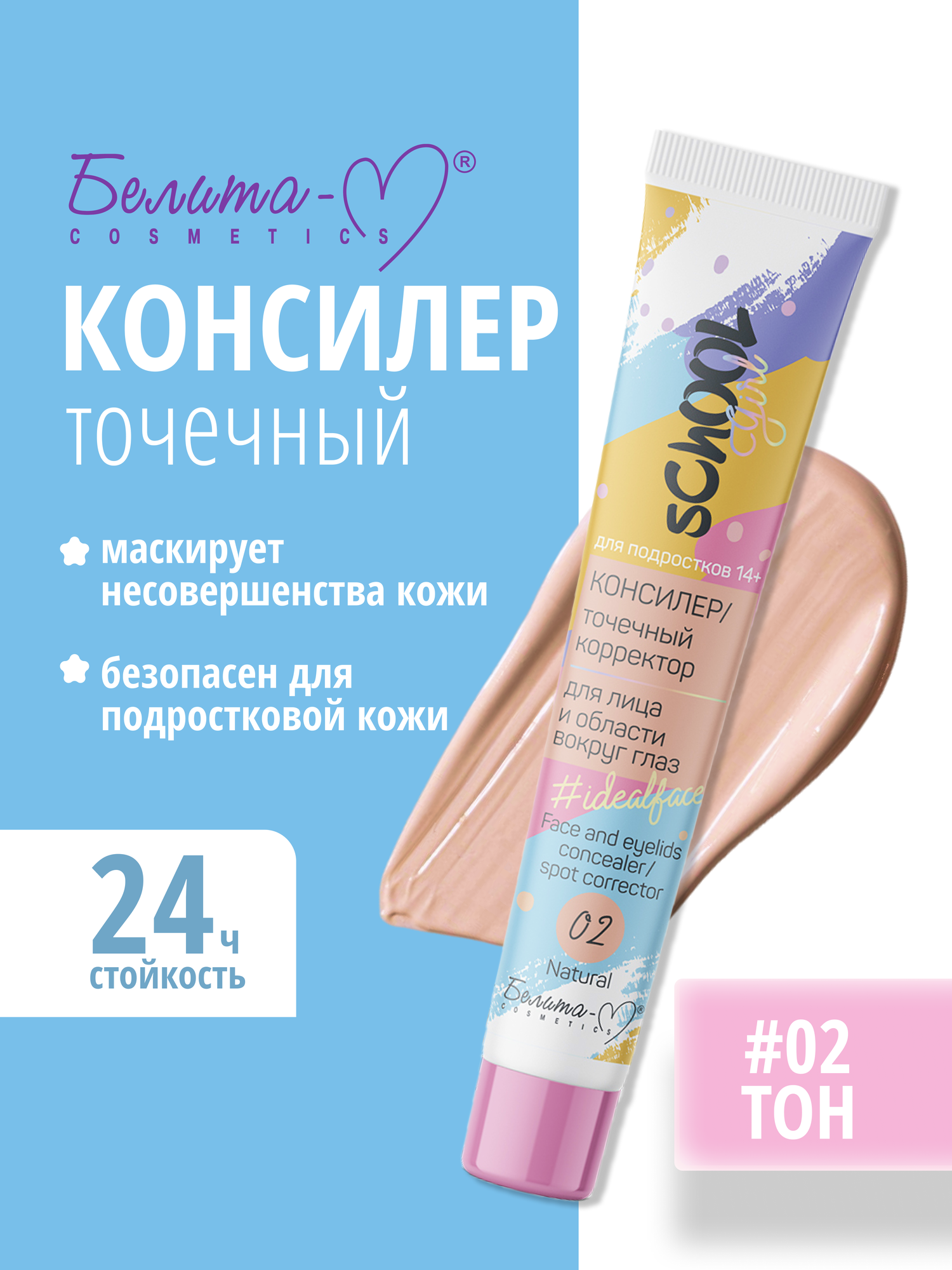 Консилер Белита-М "sChOOL Girl", для всех типов кожи, маскировка, тон 02 натуральный