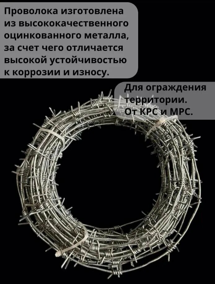Колючая проволока — фото 1