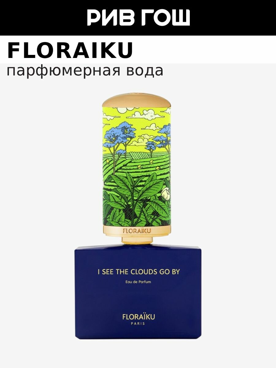 FLORAIKU I See The Clouds Go By Парфюмерная вода унисекс, 50 мл + 10 мл