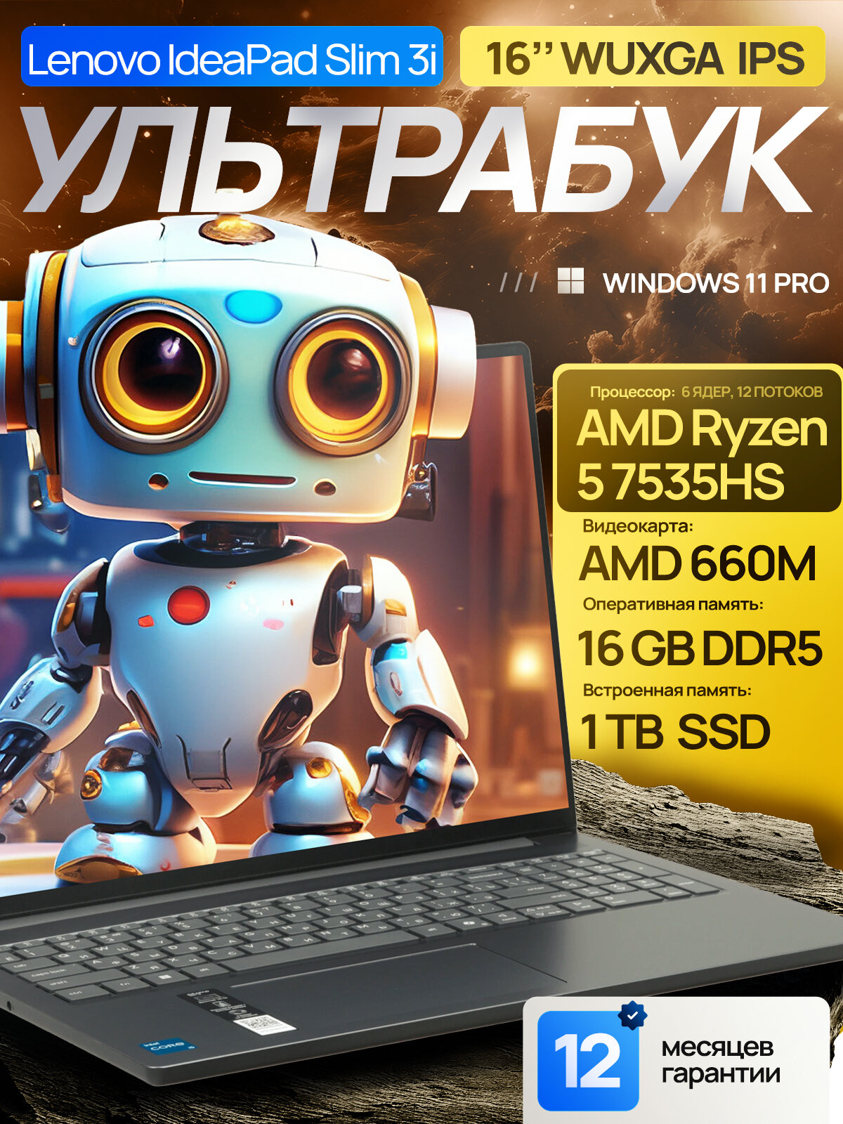 16" Ноутбук Lenovo IdeaPad Slim 3i Gen 10, IPS WUXGA, AMD Ryzen 5 7535HS (4.55 ГГц), RAM 16 ГБ DDR5, SSD 1 ТБ, AMD Radeon 660M, Windows 11 Pro + Office 2021 Pro Plus, Grey, Русская раскладка, Металлическая крышка