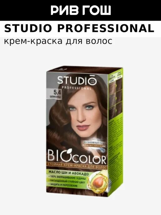 STUDIO PROFESSIONAL Крем-краска для волос Студио Биоколор стойкая, 50/50/15 мл, 5.4 Шоколад