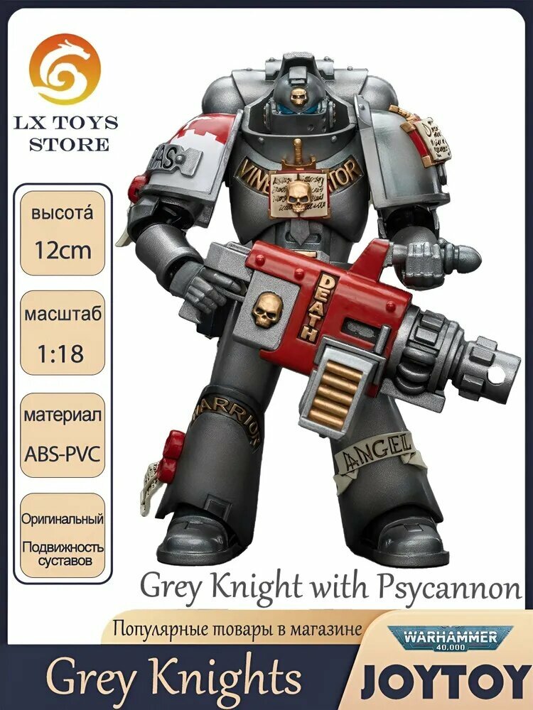 Подвижная фигурка JOYTOY Warhammer 40K Grey Knights Strike Squad Grey Knight with Psycannon, Коллекция игрушек на день рождения LingXi toys