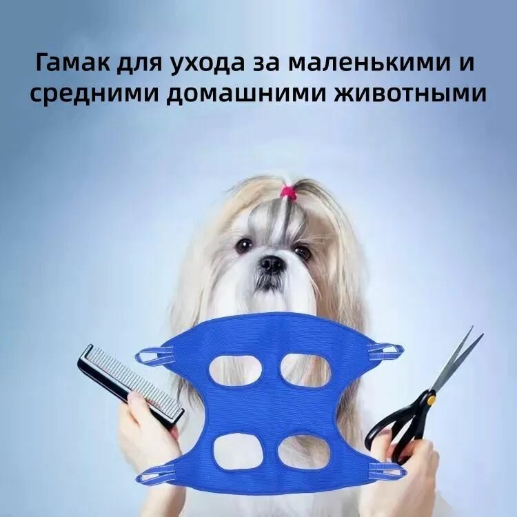 Подвесная люлька для груминга питомца, домашний фиксирующий гамак для ухода, с креплением и карабинами, для животных 9-14 кг, для стрижки когтей и чистки ушей