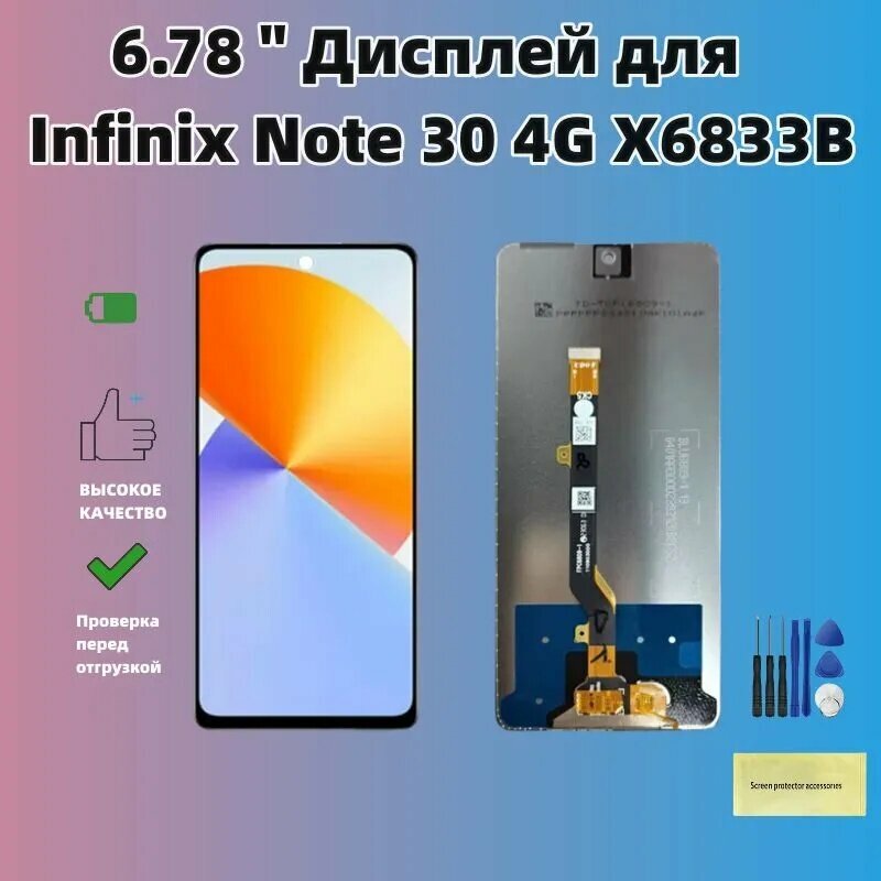 6.78 " Дисплей для Infinix Note 30 4G X6833B в сборе с тачскрином черный