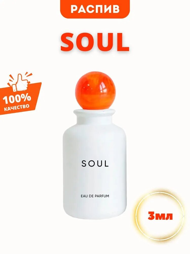 Osmassino Soul (Соул) Духи ванильные, сладкие, мускусные, унисекс 3ml