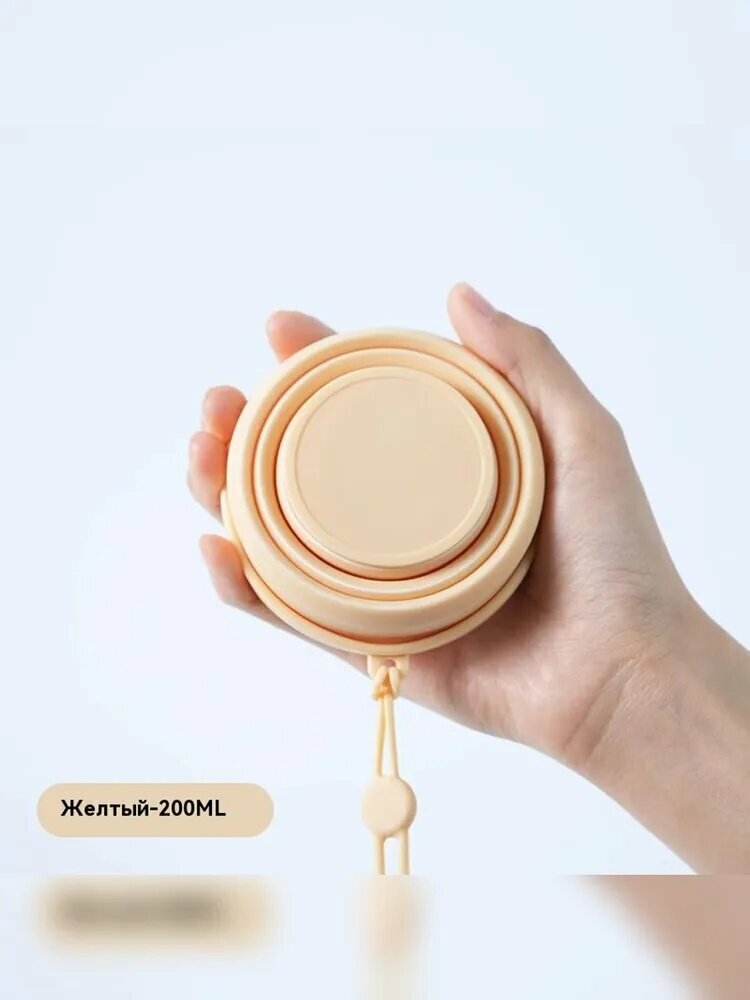 Складной силиконовый стакан для путешествий (пищевой, компактный, для кемпинга и гигиены)