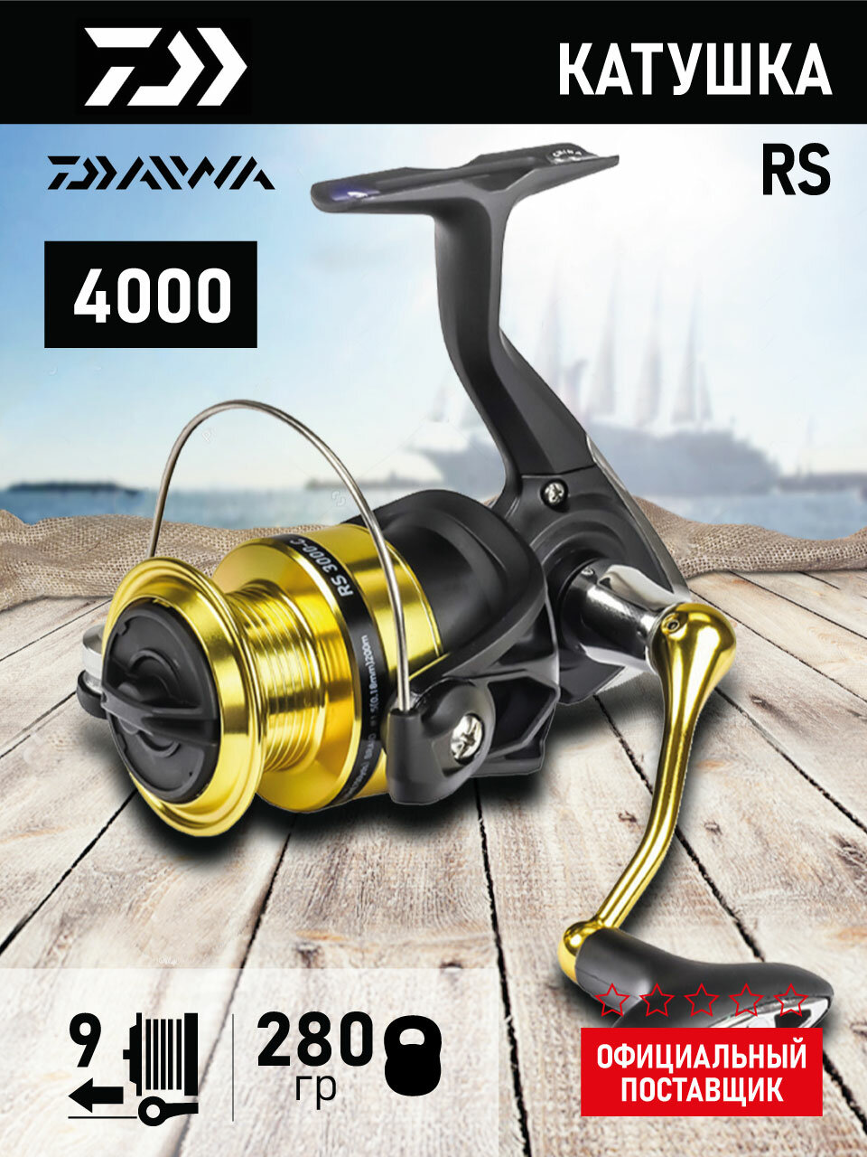 Катушка DAIWA RS (4000 (10010-006) )