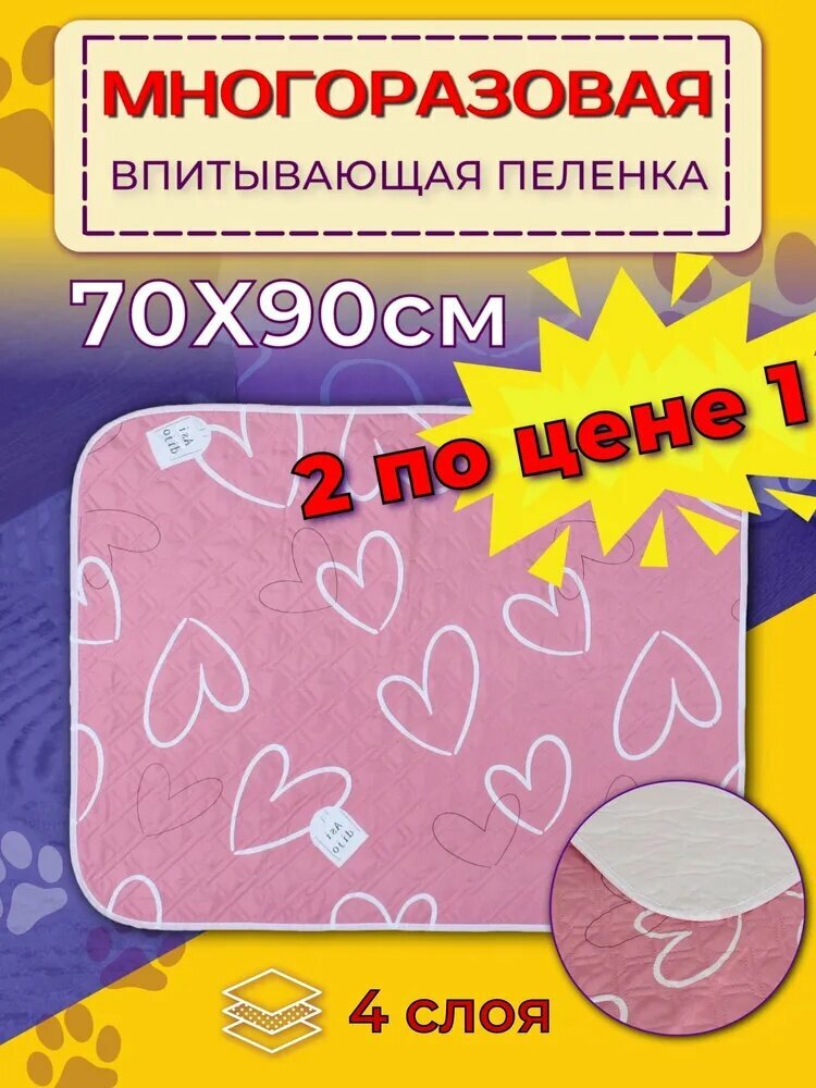 Многоразовая пеленка для животных