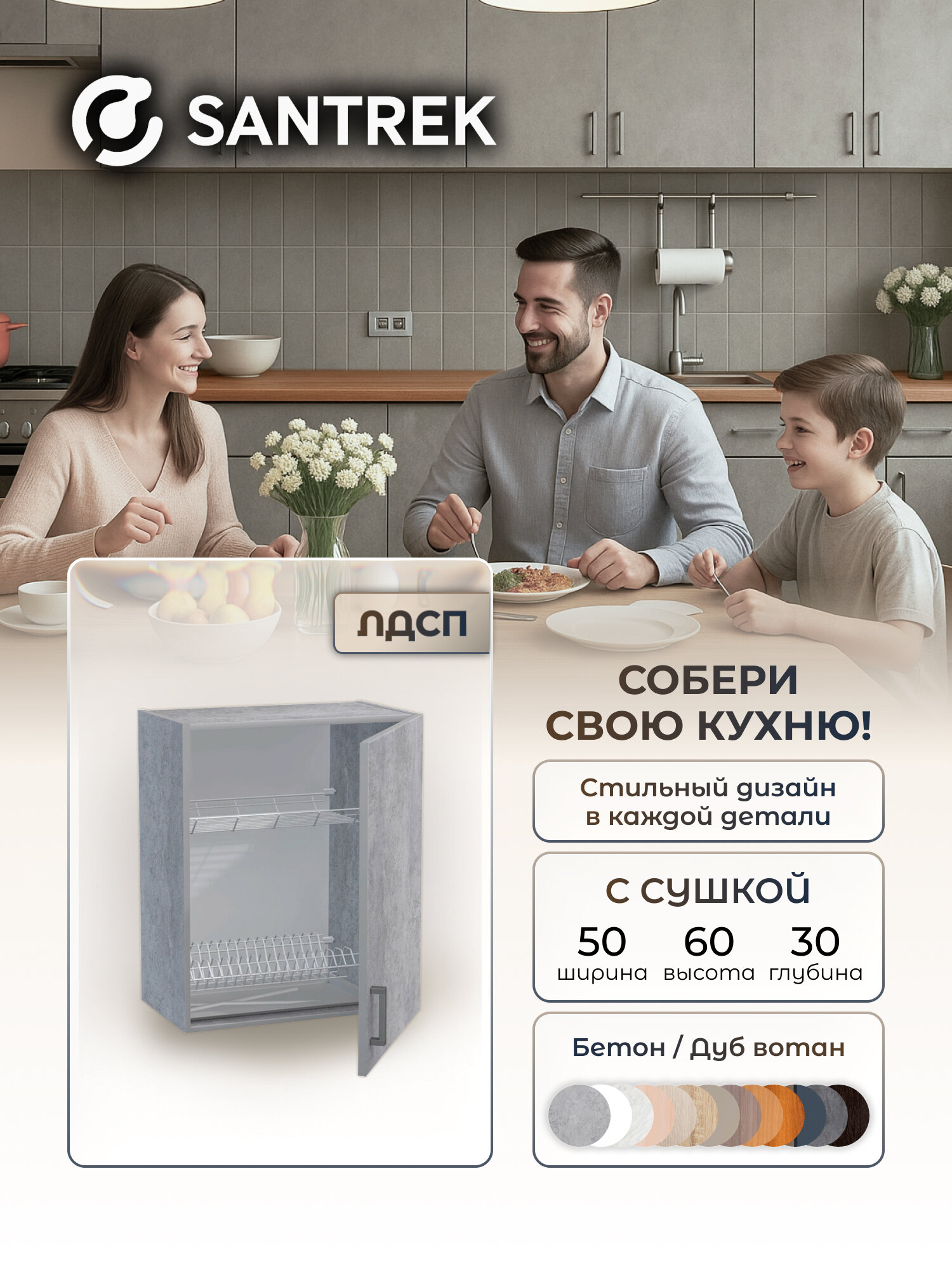 Кухонный гарнитур SANTREK шкаф навесной для посуды с сушкой 50 ЛДСП цвет бетон