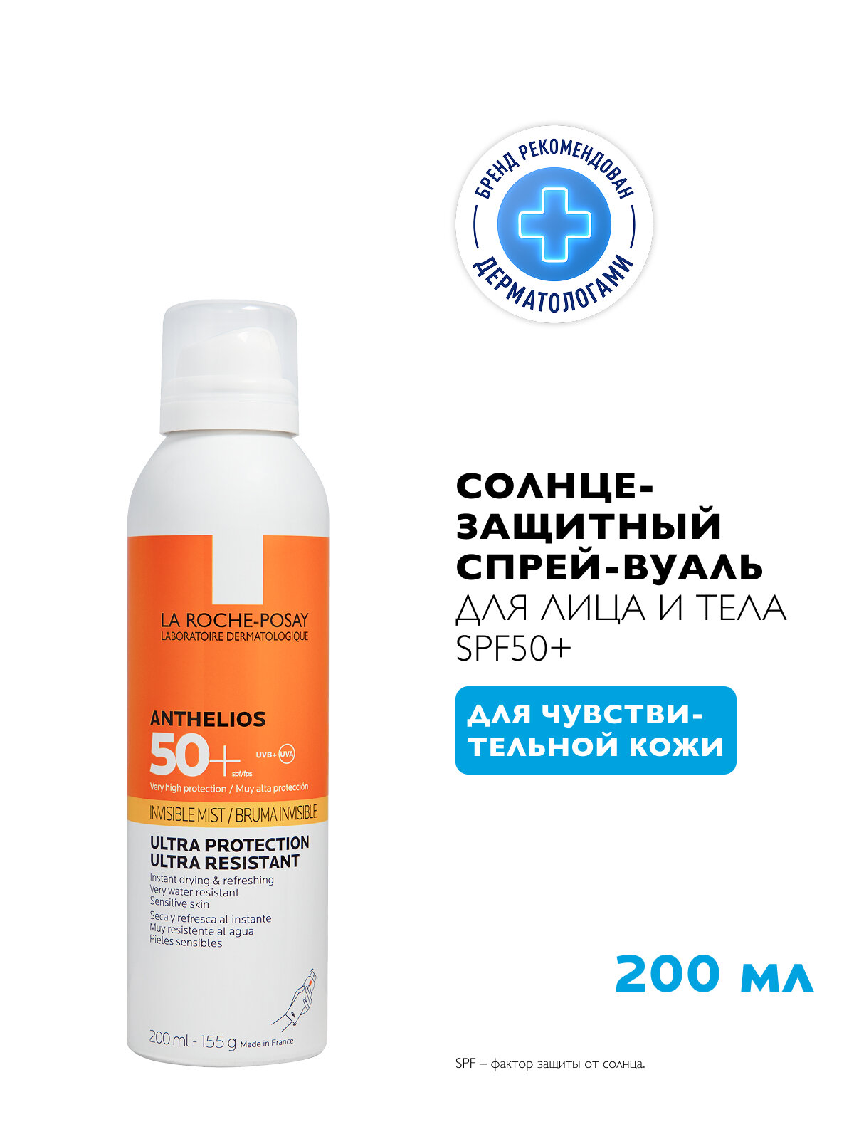 Солнцезащитный спрей La Roche-Posay "Anthelios" XL, SPF 50+, для лица и тела