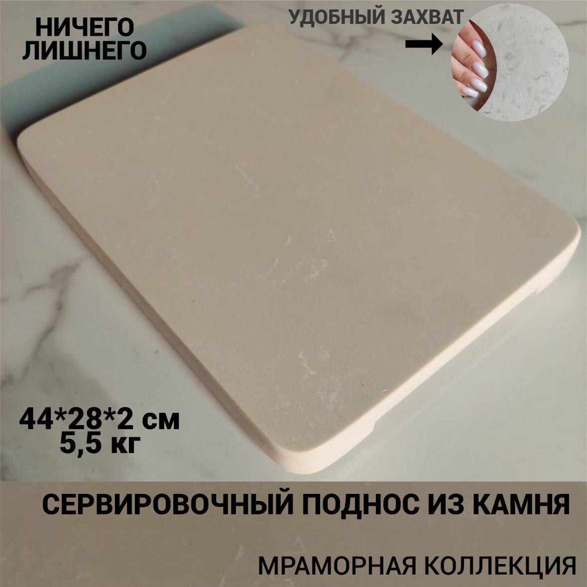Каменная разделочная доска 44*28*2 см, сервировочная доска из камня для нарезки и подачи блюд