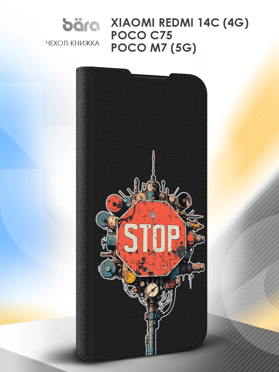 Чехол на Xiaomi Redmi 14C (4G)/Poco C75/M7 (5G) книжка, флип, защитный, черный, с рисунком