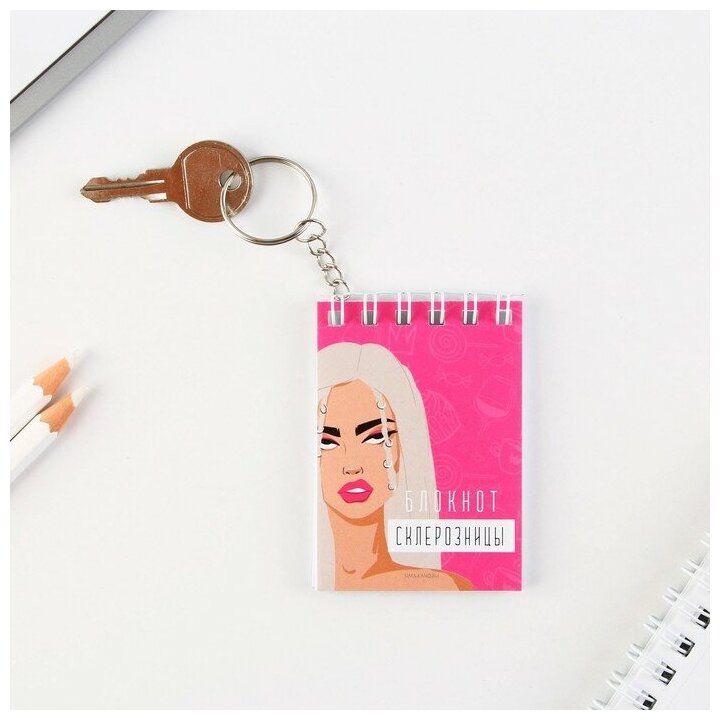 Брелок для ключей блокнот «Блокнот склерозницы», 5,5 х 7,5 см