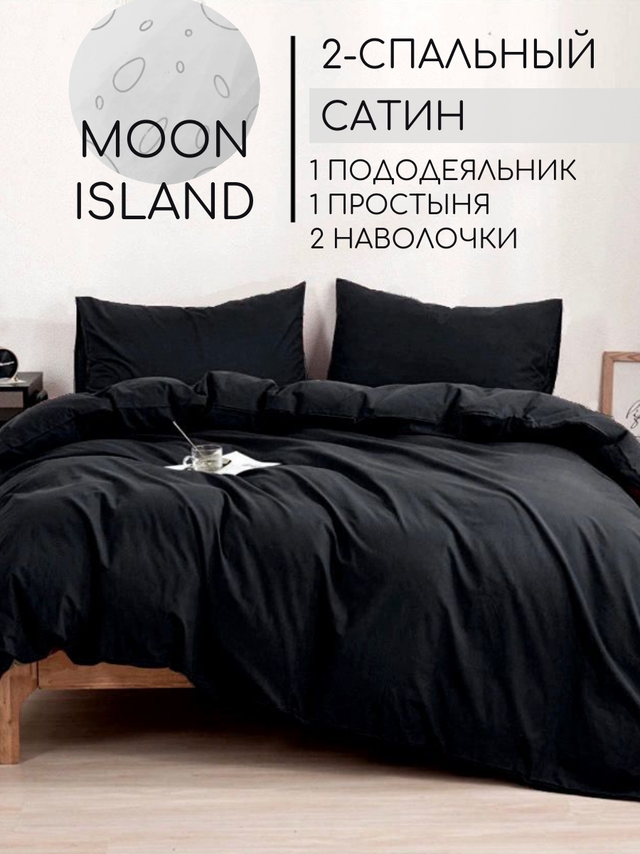 Однотонное постельное бельё, цвет Черный, 2-спальный, матовый сатин, наволочки 50x70, с простыней на резинке 180х200 см