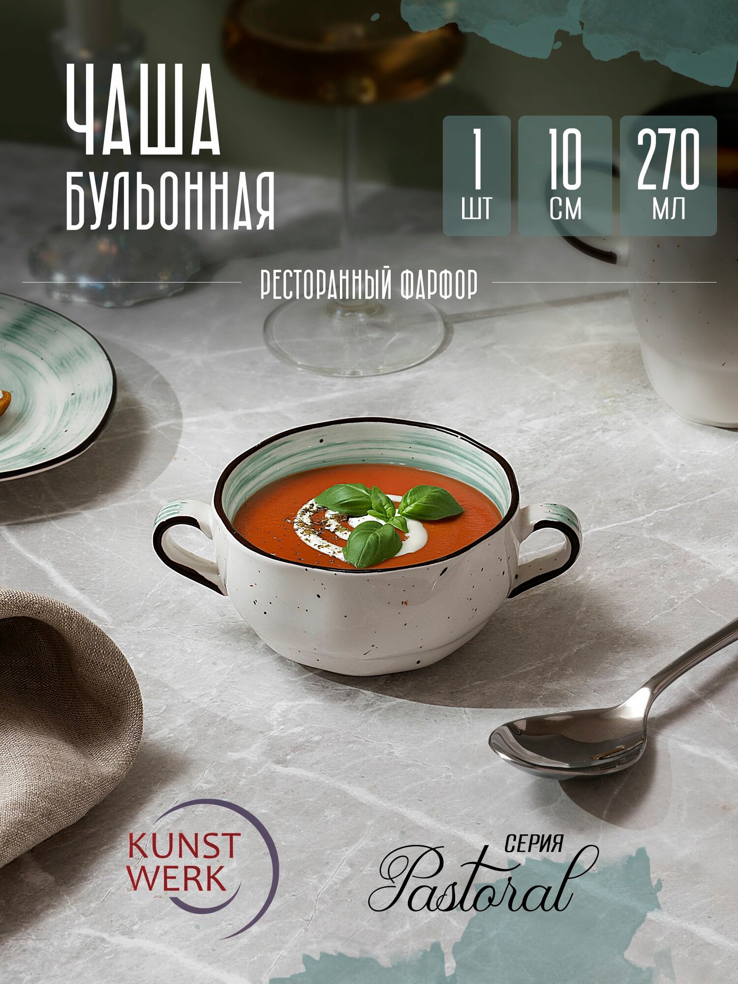 Kunstwerk Pastoral бульонная чаша 10 см 270 мл, фарфор