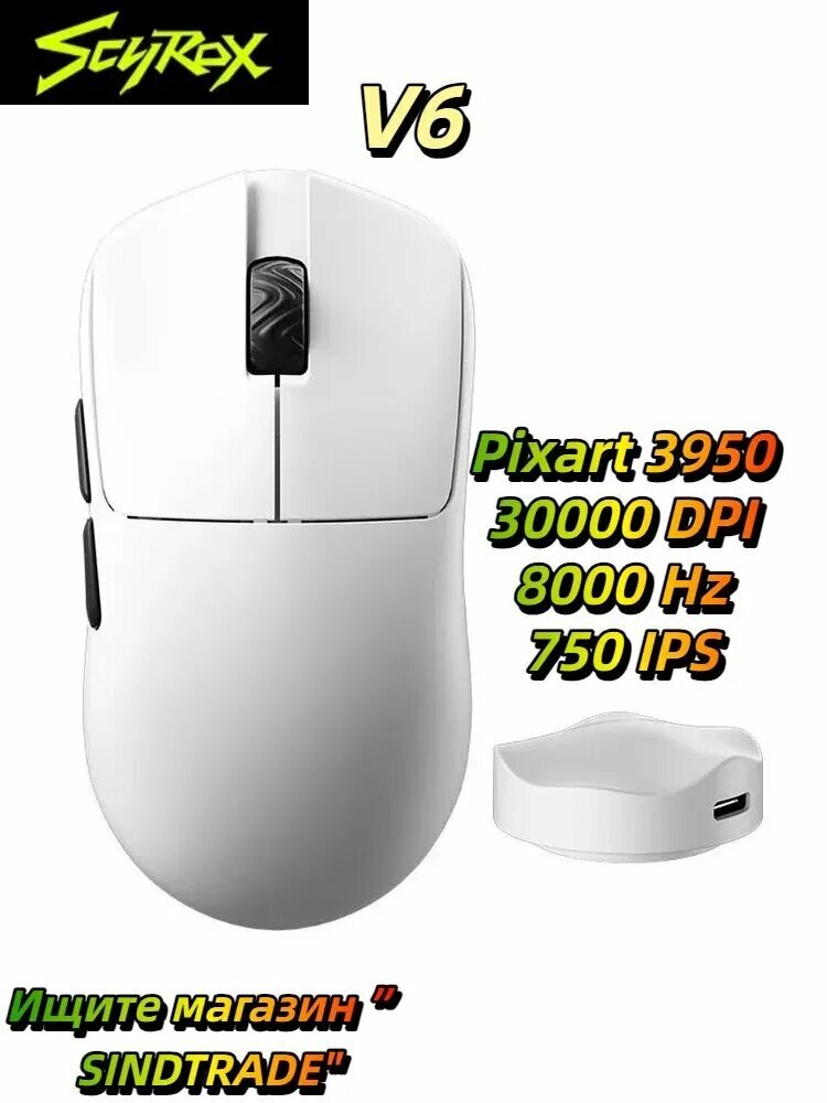 Scyrox Игровая мышь беспроводная V6, Pixart3950, 30000DPI, белый