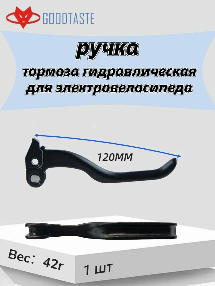 Goodtaste ручка тормоза гидравлическая для электровелосипеда 120MM, запчасти для ремонта тормозной ручки