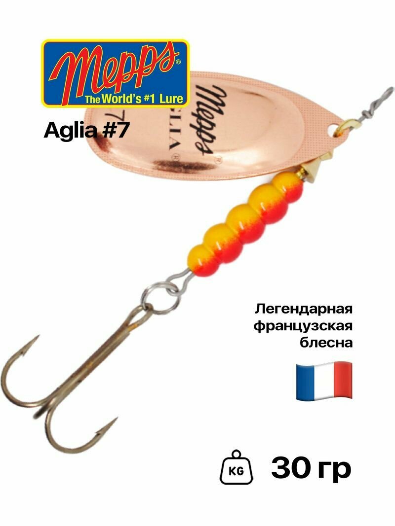 Блесна вращающаяся Mepps Aglia, №7, 30 гр, #Copper