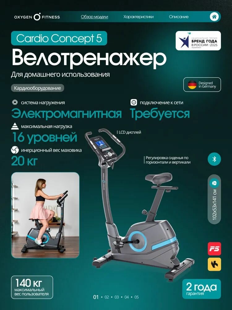 Велотренажер OXYGEN FITNESS CARDIO CONCEPT 5